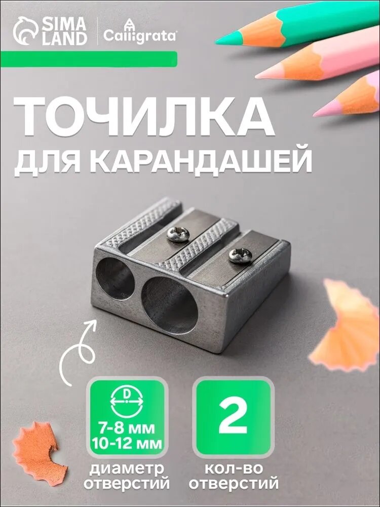 Точилка для карандашей серебристая
