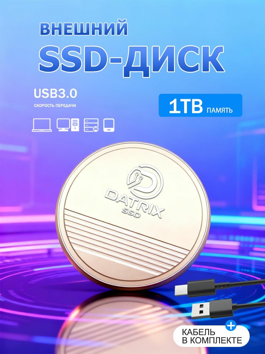 1 ТБ Внешний жесткий диск Внешний SSD 1TB USB 3.0 портативный накопитель металлический серебристый (SSD), Металл, Композит, золотой, бордовый