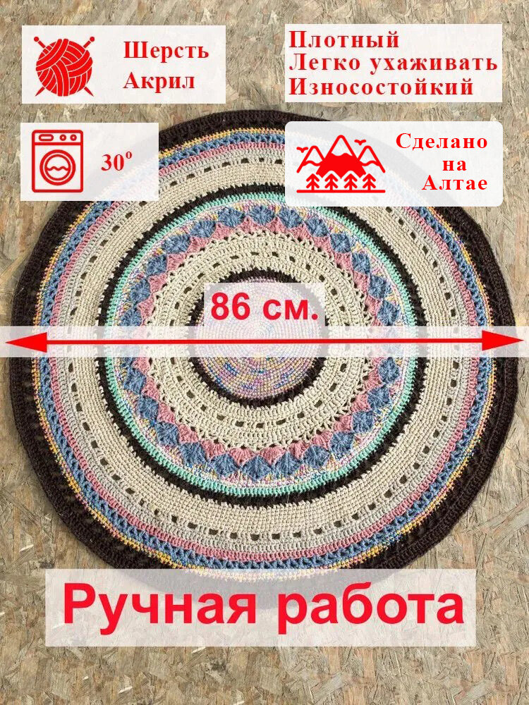 Коврик прикроватный мандала бежевый 0,86 на 0,86м. ручная работа.