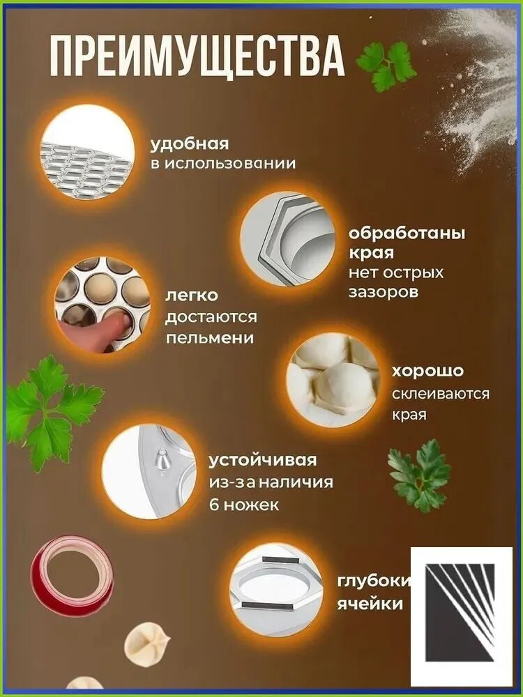 Форма для пельменей — фото 1