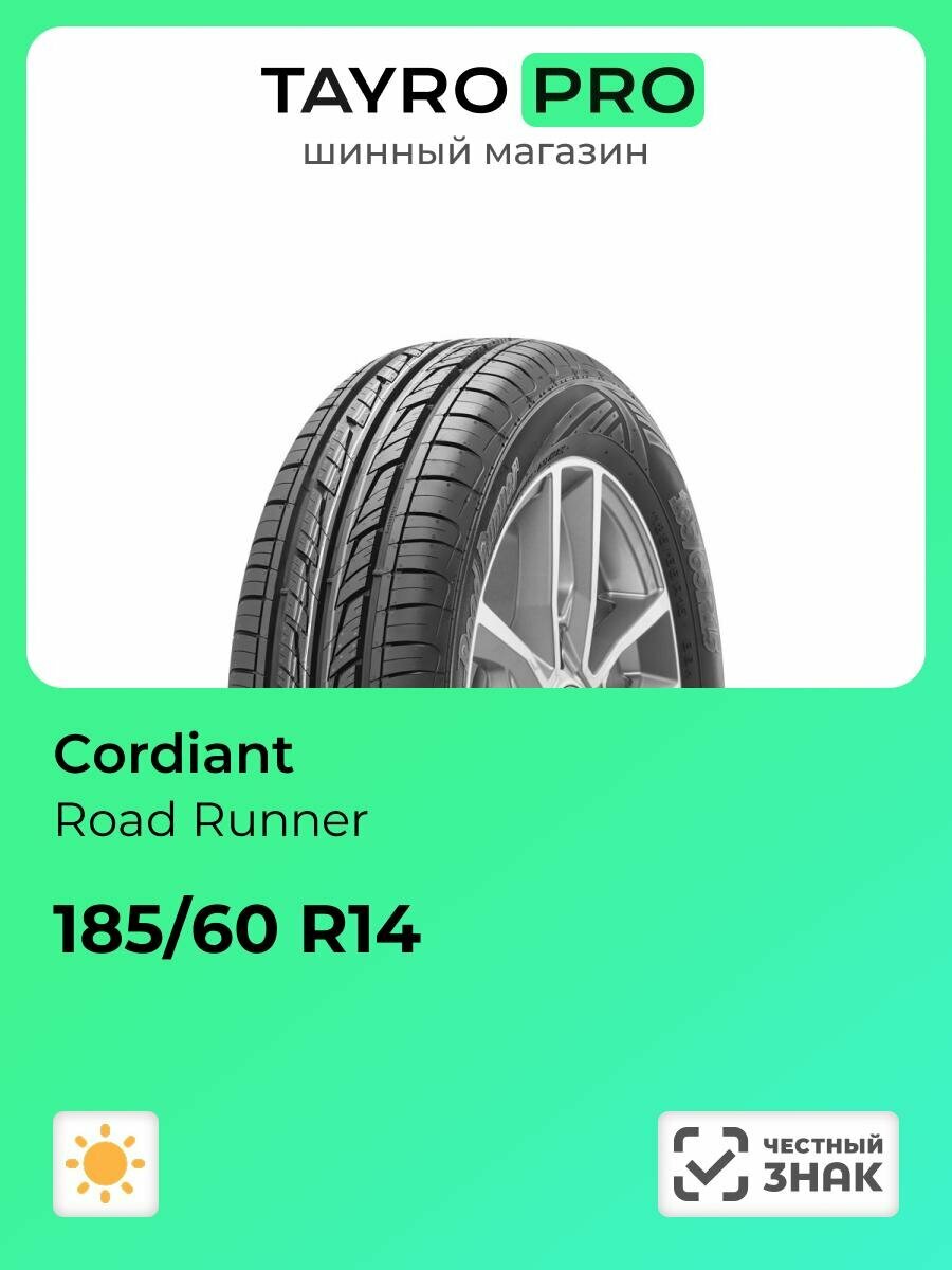 Летние шины Cordiant Road Runner 185/60 R14 82H, уровень шума ~71дБ (арт. 1305232055)