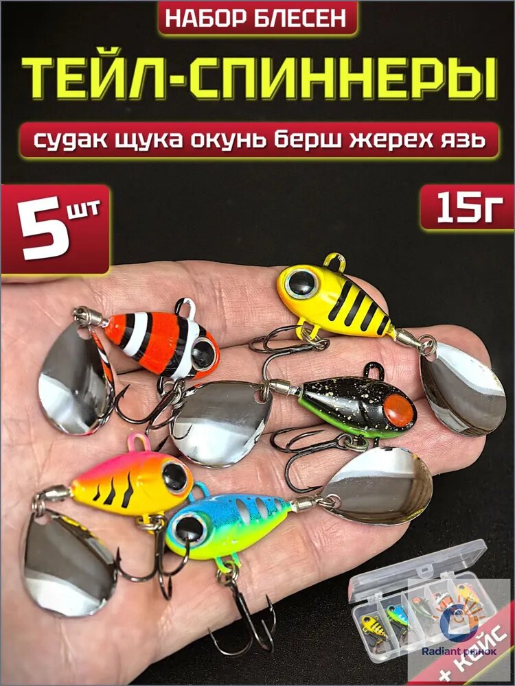 Блесна тейл-спиннер Baby Bomb 5 шт 15гр