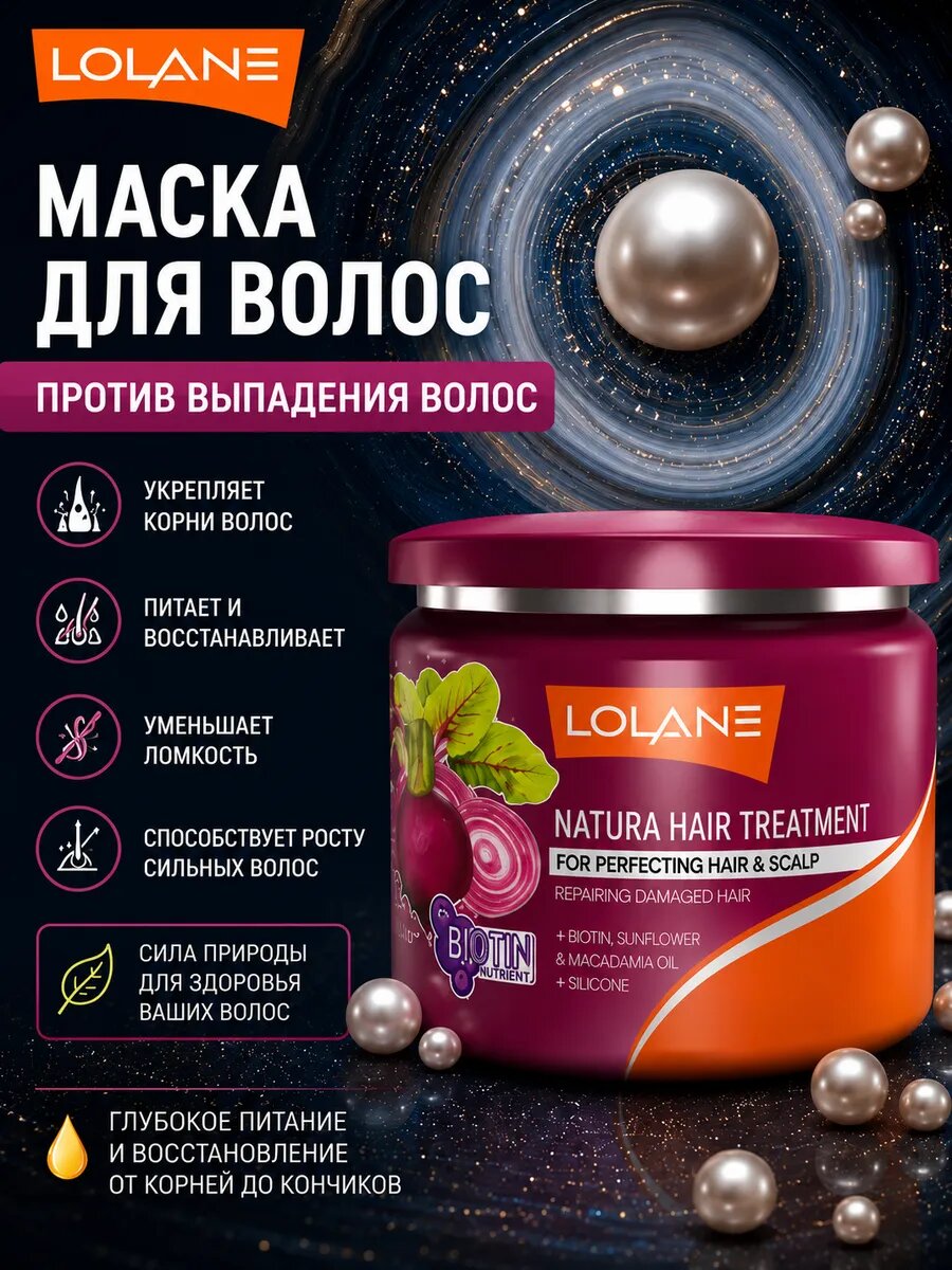 Маска Lolane, для ломких, поврежденных волос, с экстрактом сахарной свеклы