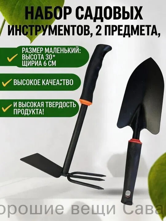 Набор садовых инструментов