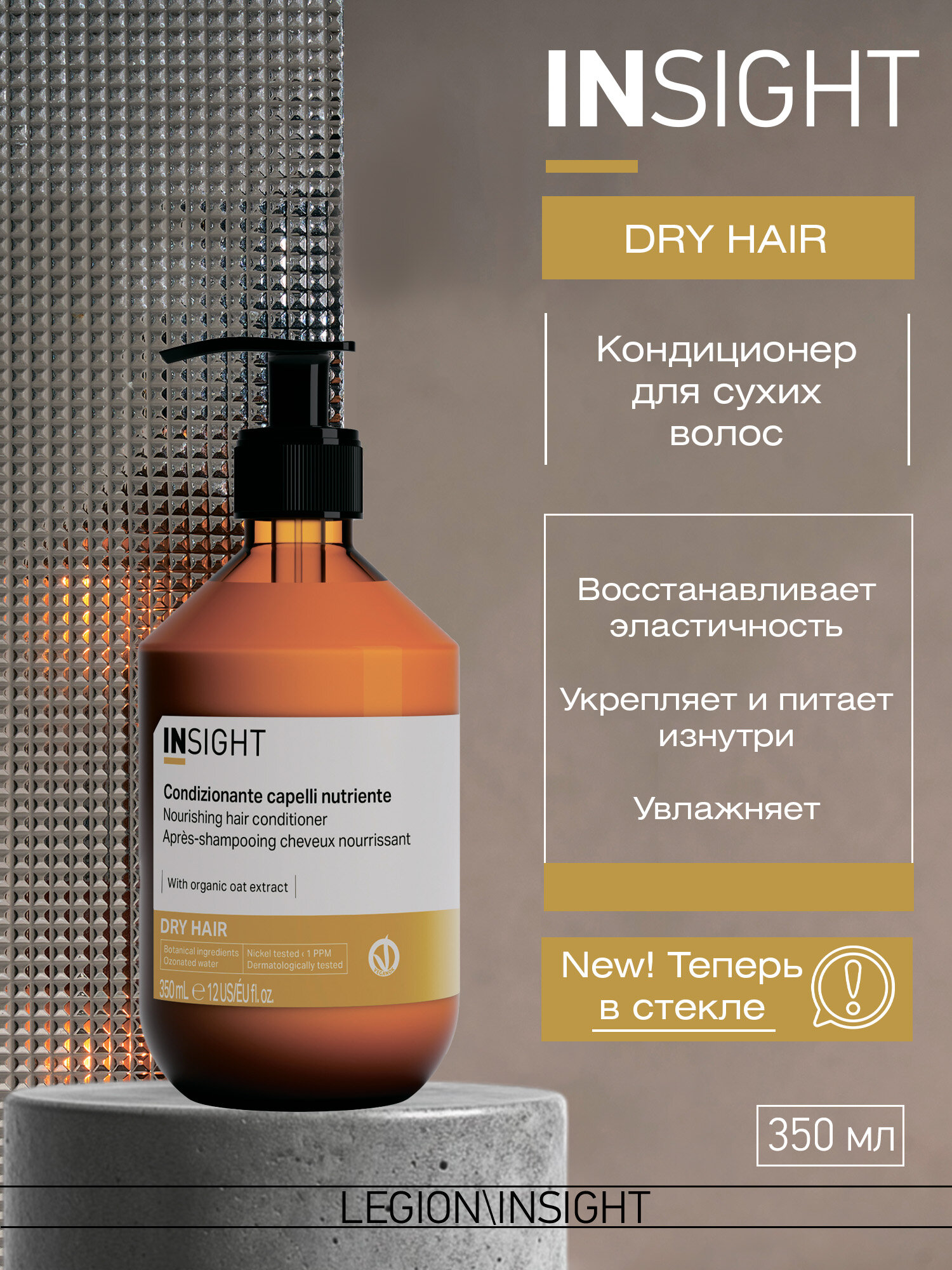 Insight Dry Hair - Кондиционер для увлажнения и питания сухих волос 350 мл