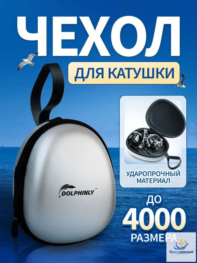 Жесткий ударопрочный чехол для рыболовной катушки 3000-4000 размера круглый, портативный с внутренней амортизацией