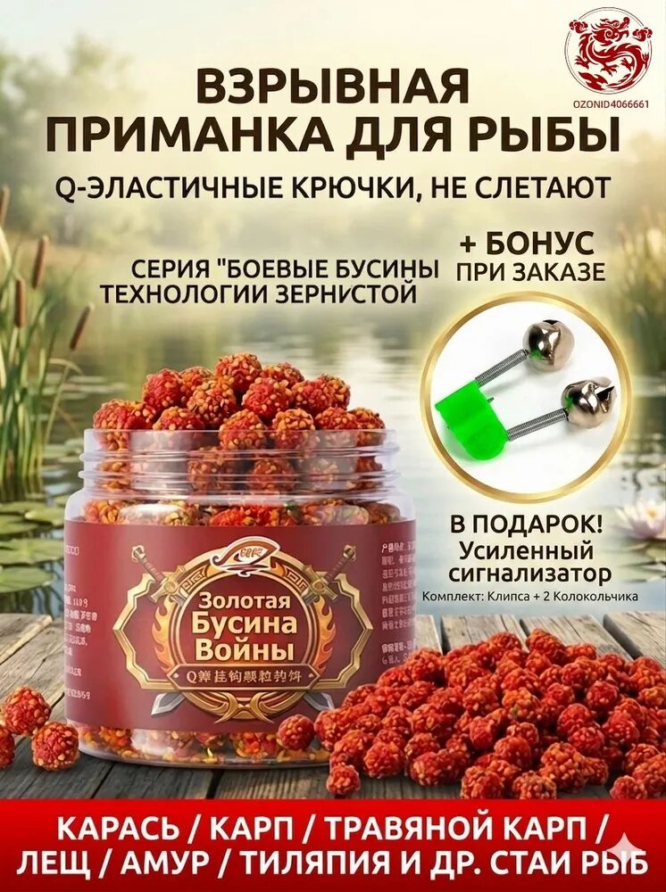 Активатор клёва на феромонах "Пьяный рис" приманка для рыб, мощный усилитель голода