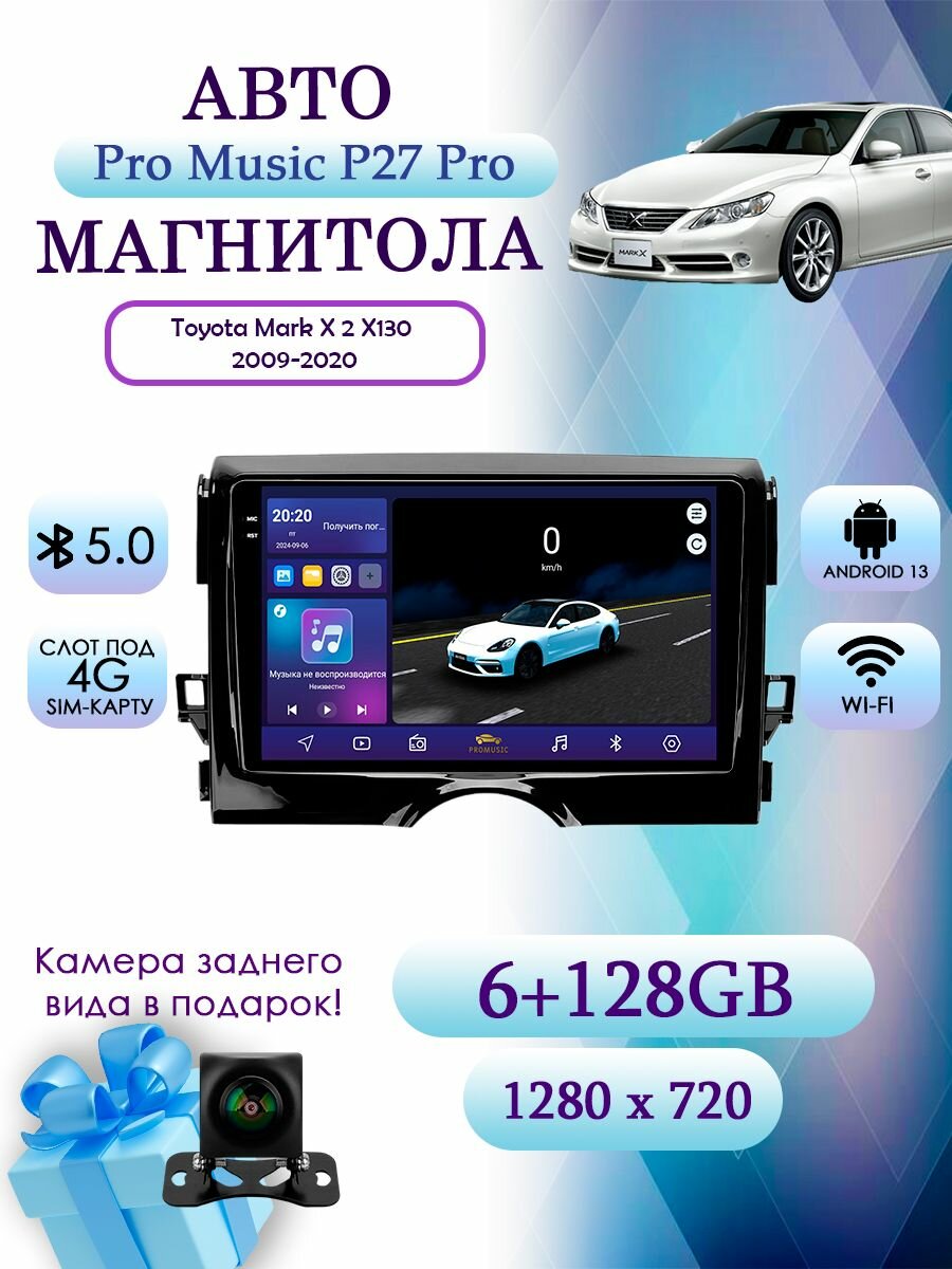 Штатная автомагнитола ProMusic P27 PRO 6+128GB Toyota Mark X 2 X130 Тойота Марк Х 2 Магнитола Android 13 2din Головное устройство Мультимедиа