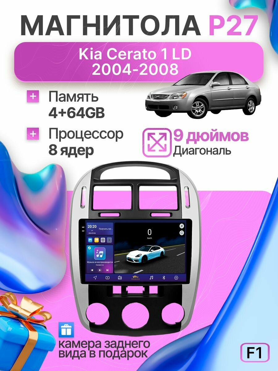 Штатная магнитола ProMusic P27 PRO 4+64GB Kia Cerato 1 F1 Киа Церато 1 магнитола Android 10 2din головное устройство мультимедиа