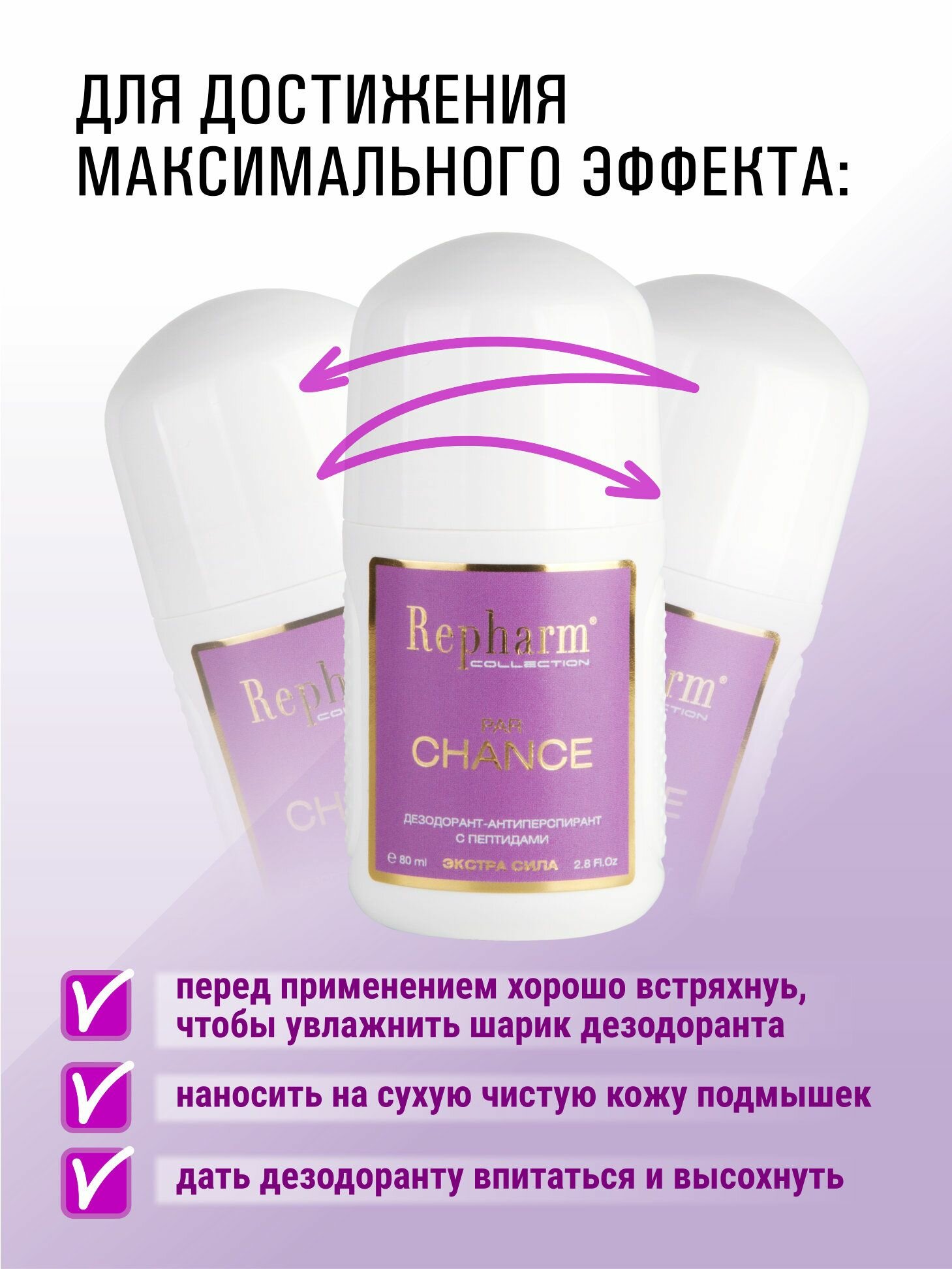 Repharm Дезодорант 80 мл — фото 1