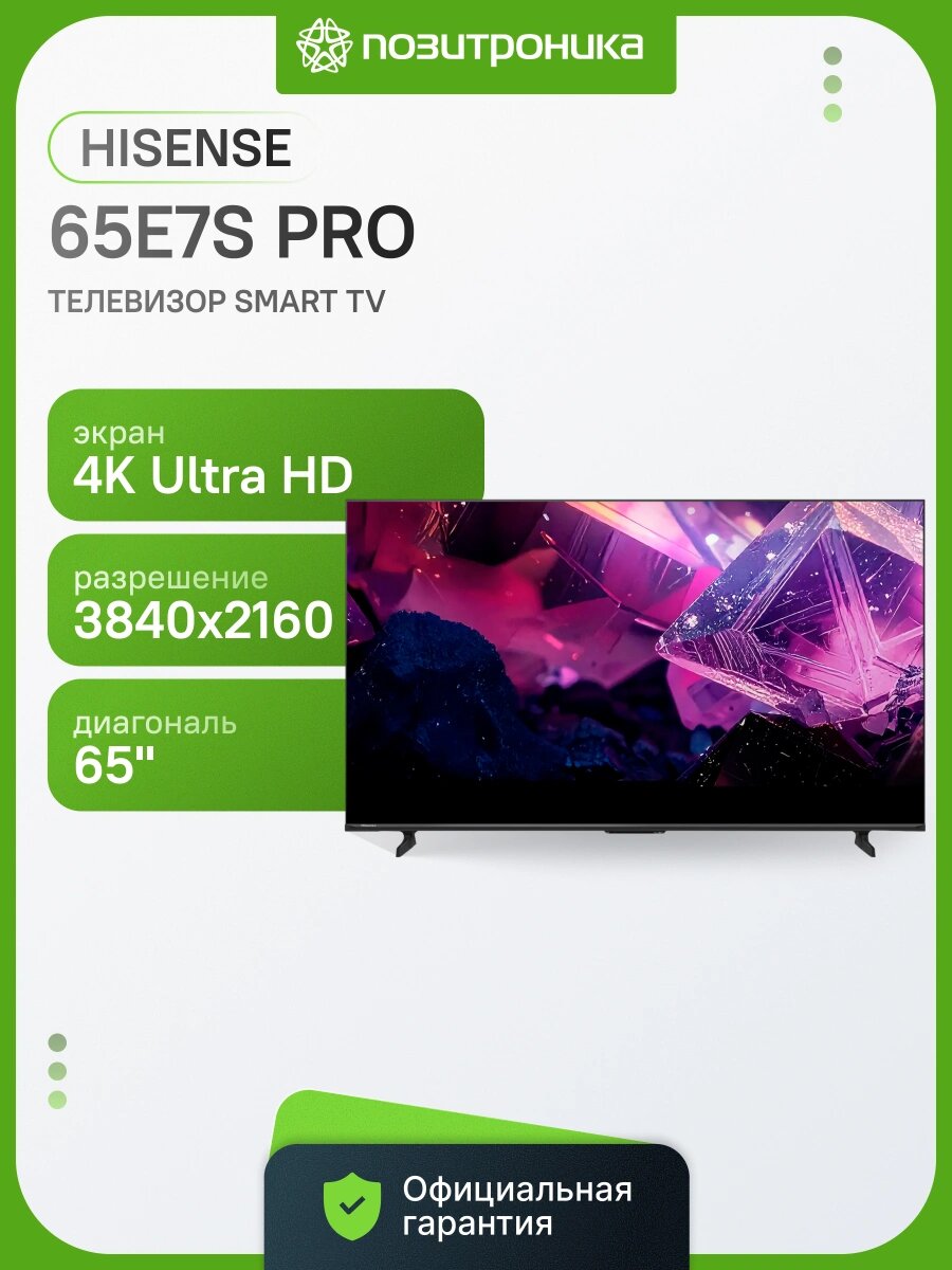 Телевизор Hisense 65E7S PRO 65" QLED, 4K Ultra HD, серый, смарт ТВ