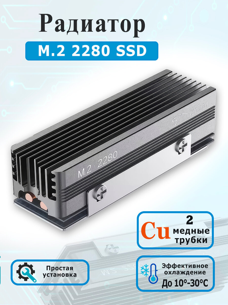 Радиатор охлаждения для SSD NVMe M.2 2280, алюминиевый теплоотвод с медными трубками для M2 SSD