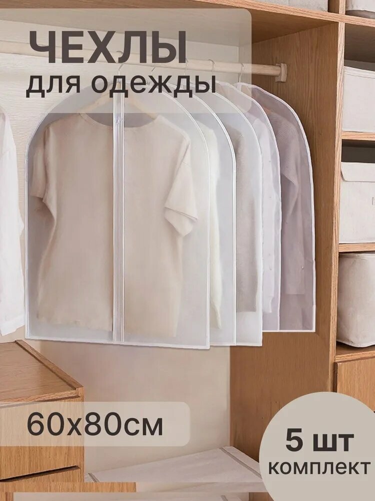 Чехол для одежды х 60, 5 шт, Чехлы для хранения одежды, HjJaThH