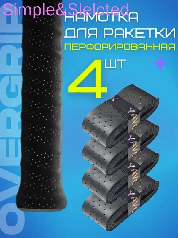 Намотка