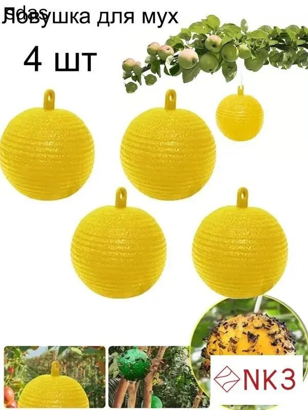Мухоловка 4 штуки ловушка для мух средство от насекомых