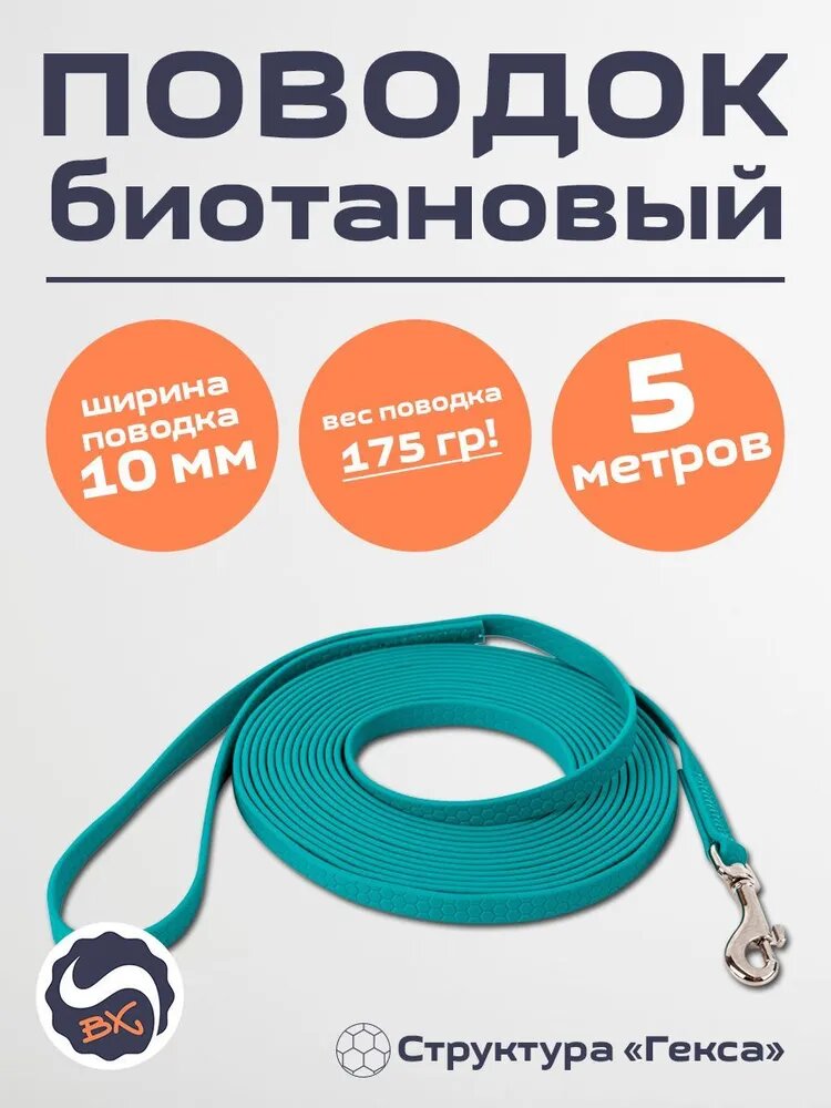 Поводок из биотана для собак и кошек 4L