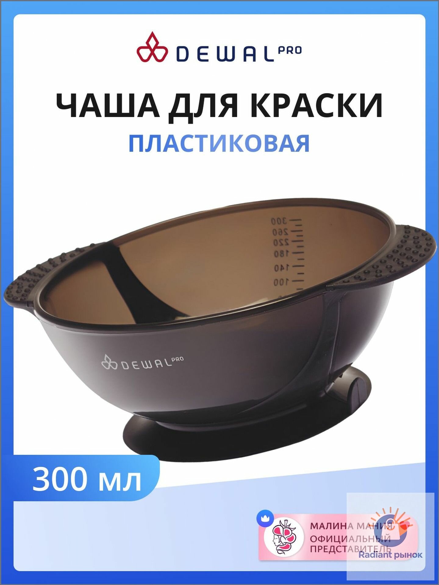DEWAL Чаша для краски, с двумя ручками с прорезиненной вставкой, (черная) 300 мл.