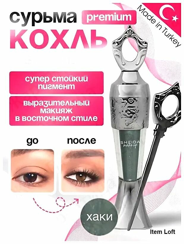 Карандаш для глаз сурьма для глаз кайал каял косметический