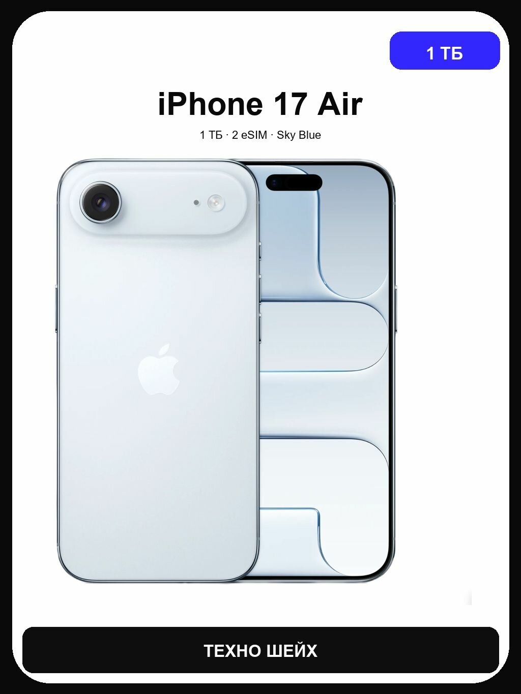 Смартфон Apple iPhone 17 Air 1Tb голубой Sky Blue 2 eSIM (Без RuStore)