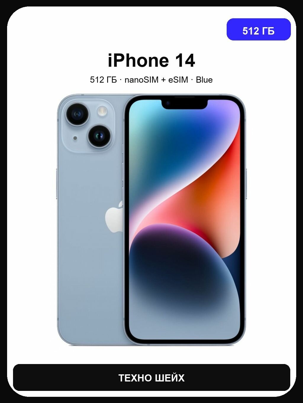 Смартфон Apple iPhone 14 512Gb голубой Blue SIM+eSIM (Без RuStore)