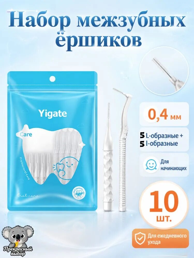 Мини-ёршики для чистки зубов с брекетами 0.4 мм, набор межзубных ершиков для узких промежутков