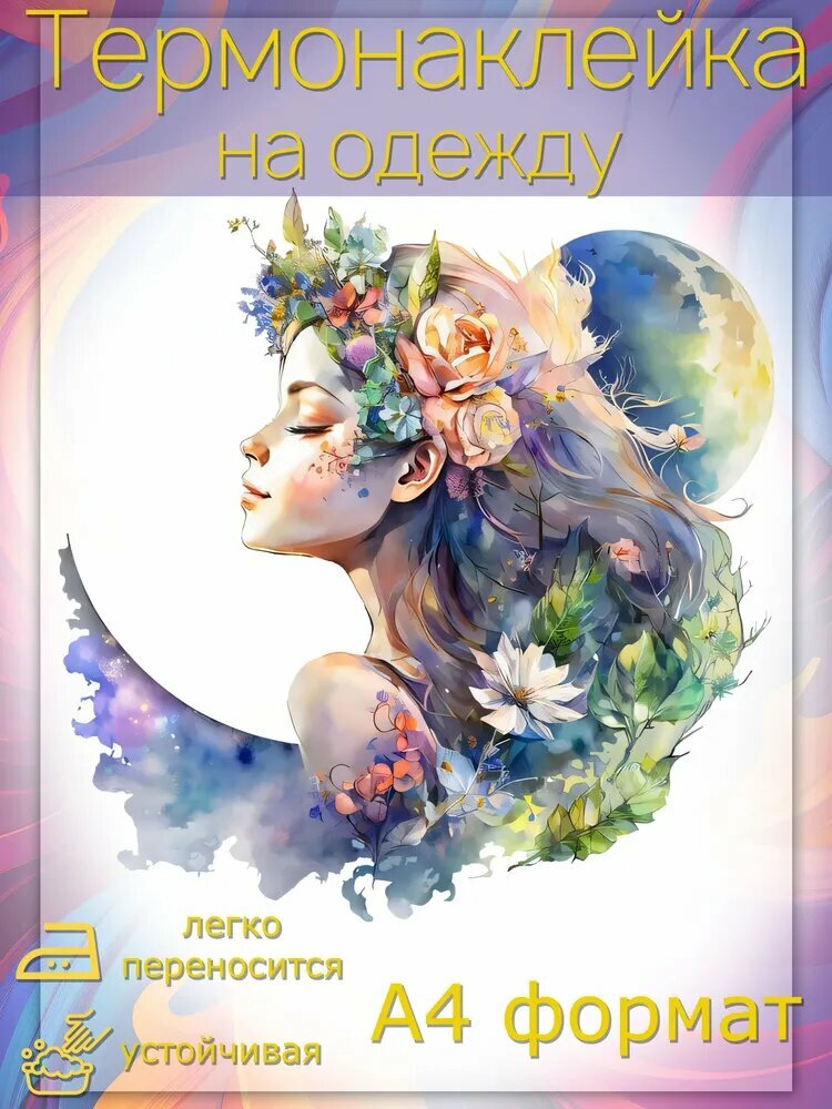 Термонаклейка для одежды: Девушка Венок Луна Акварель