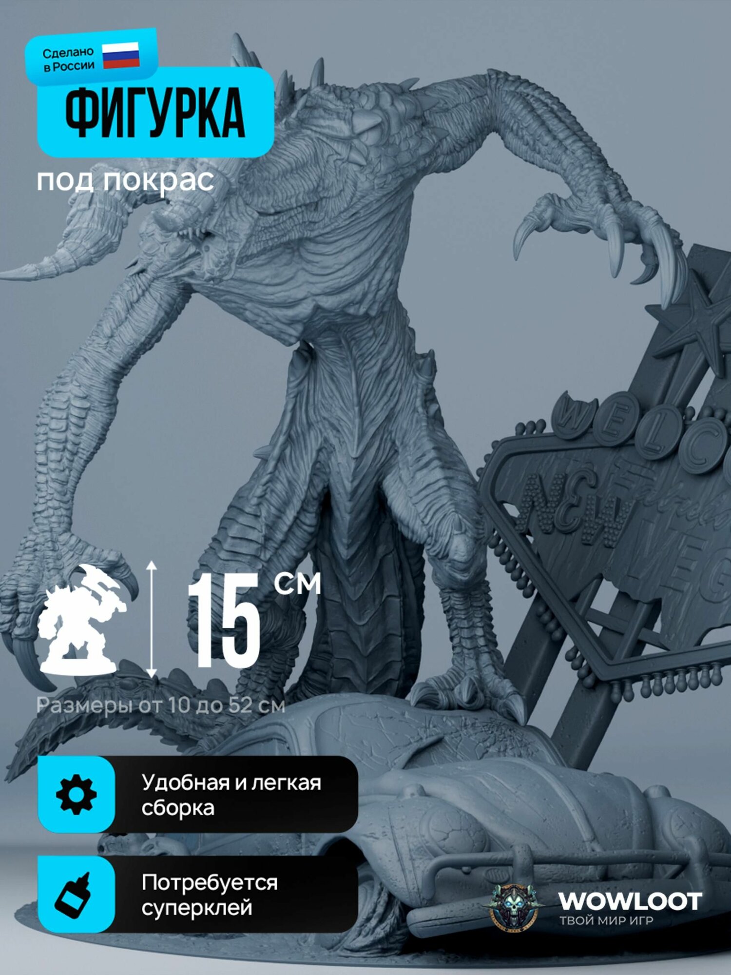 Фигурка из игр и аниме Коготь смерти 15 см (Deathclaw games) для покраски