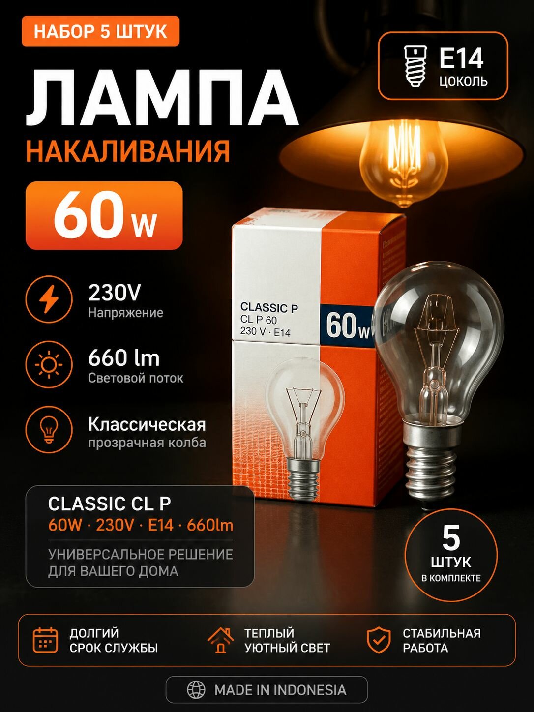 Osram Лампочка Classic CL P 60W 230V E14 660lm 5штук в комплекте