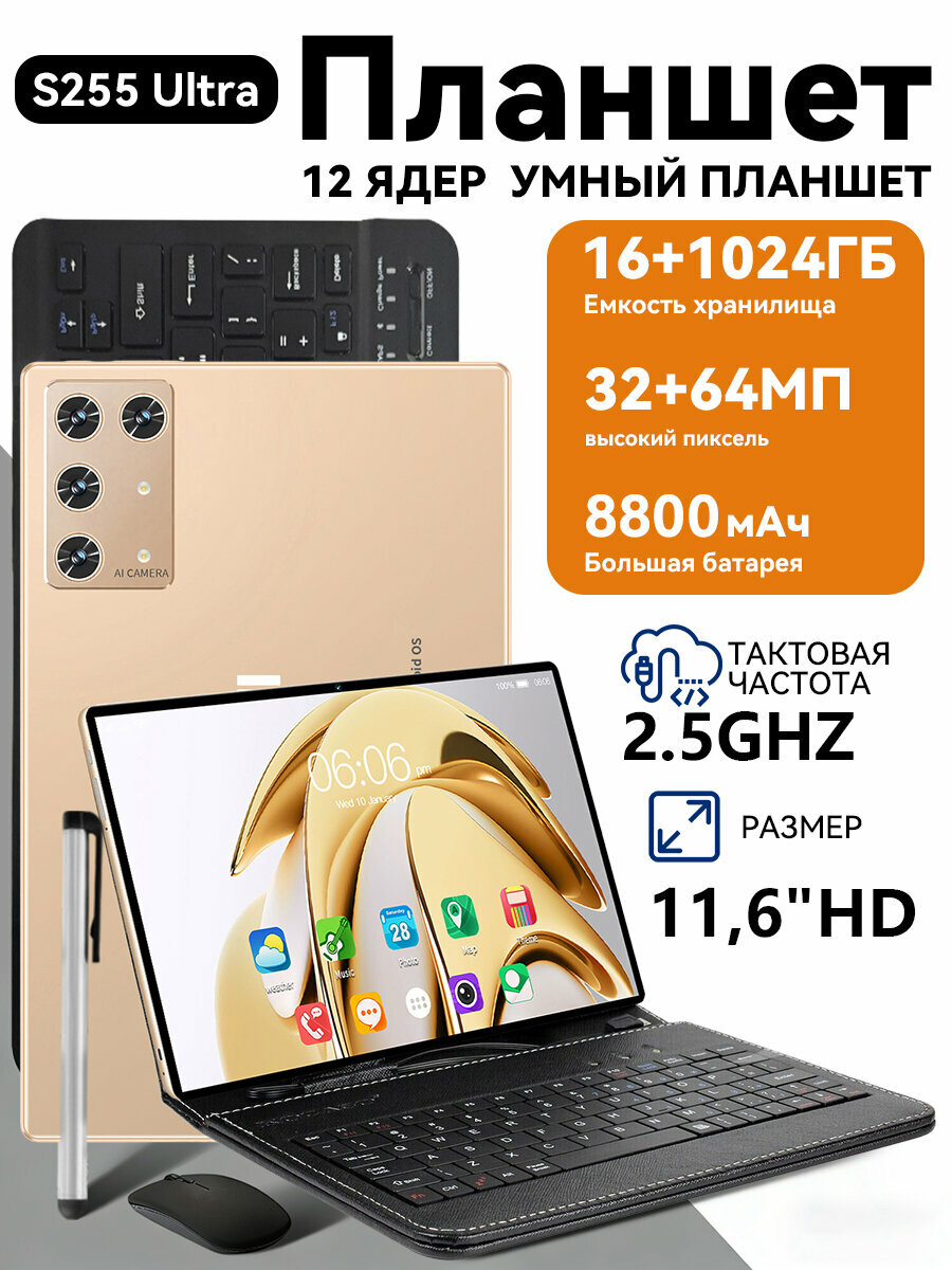 Планшет S25 Ultra, 11,6", 16 Гб, 1 ТБ, Full HD, Android 14, Работа и развлечения, золотой