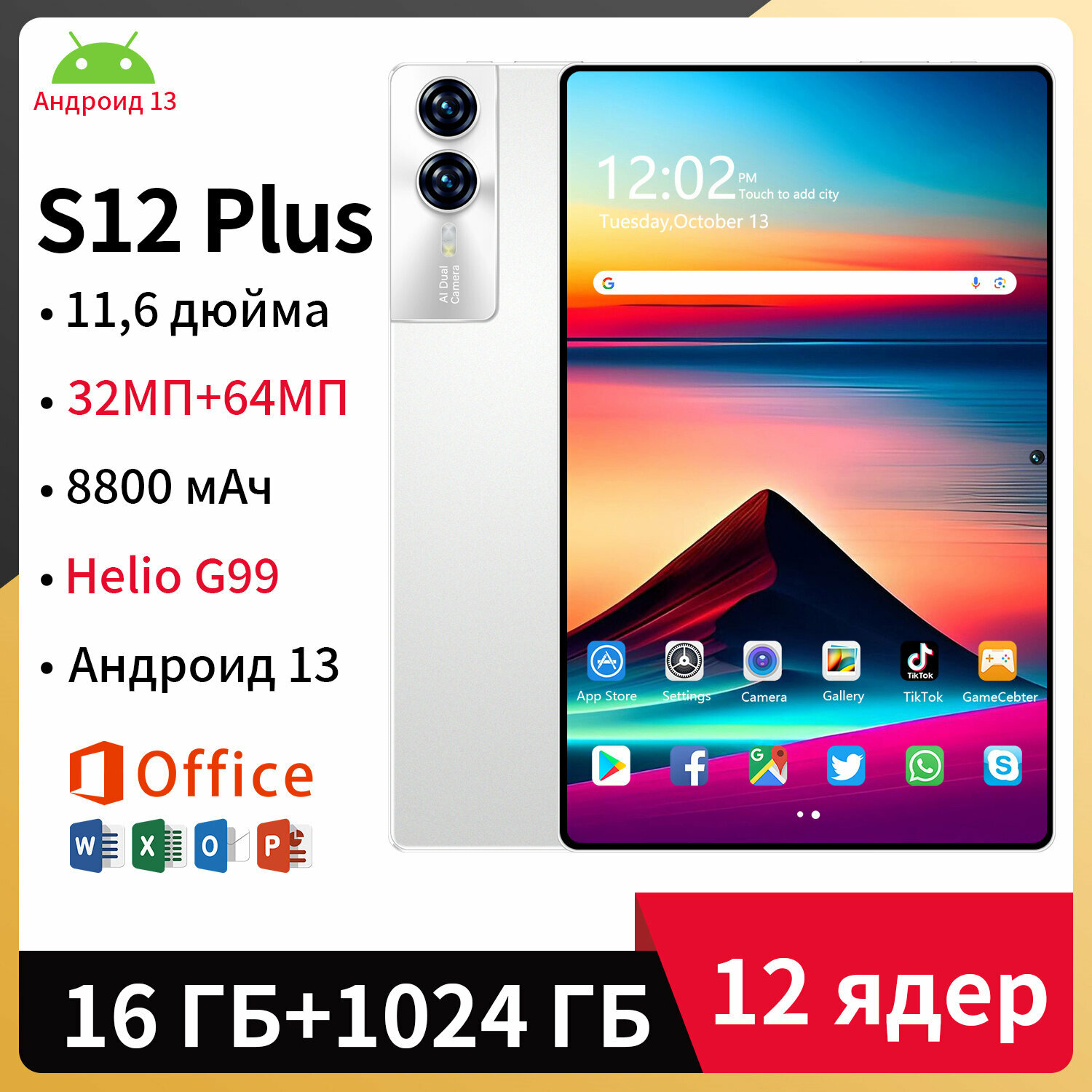 Игровой планшетS12 Plus, экран 11,6", разрешение 2560х1600, 1 ТБ памяти, 8800 мА, Серебряный