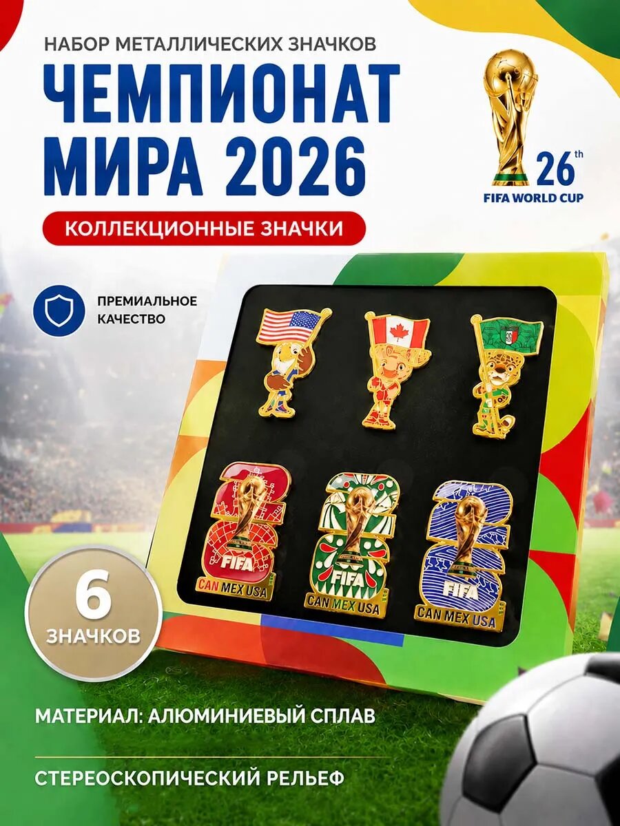 Значок Чемпионат мира по футболу 2026 (Америка)