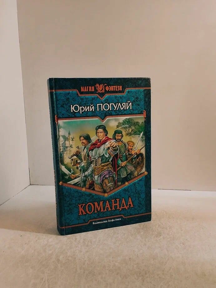 Команда
