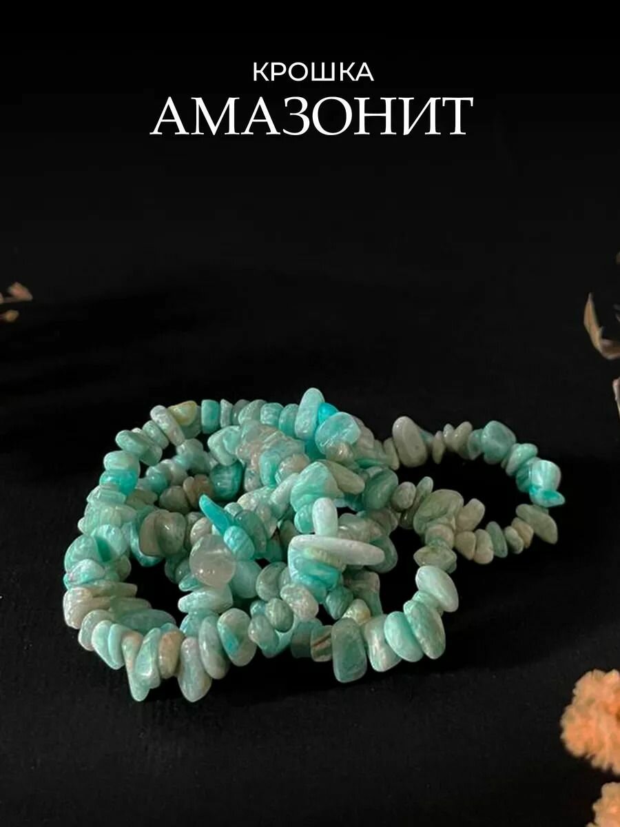 Крошка амазонит бусины из натурального камня, 5-8 мм, на нитке/леске 80 см, для создания украшений