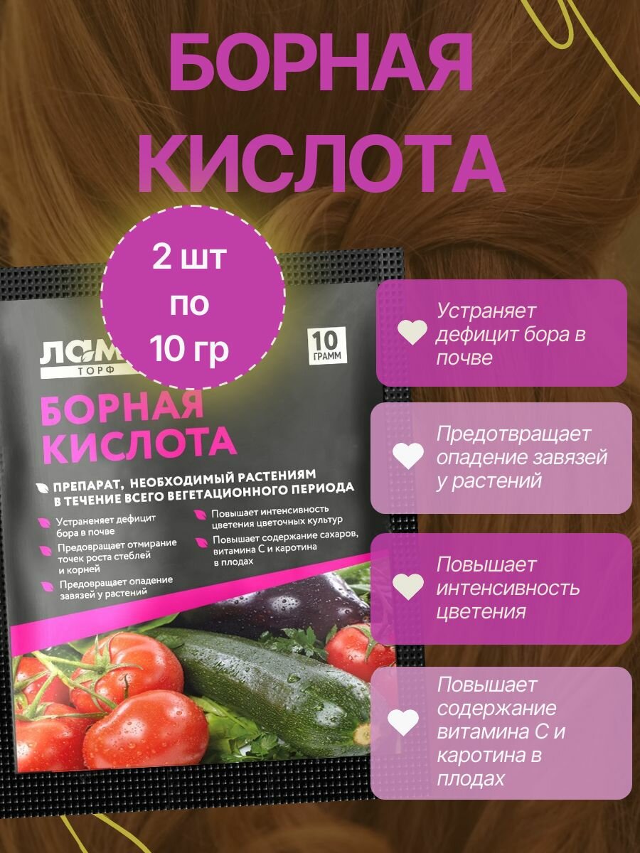 Борная кислота для растений, саженцев, комнатных растений, набор 2шт по 10гр