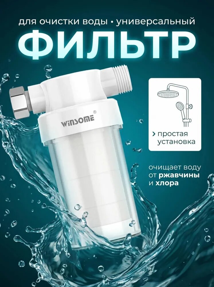 Универсальный фильтр для воды, механическая очистка от ржавчины, песка и примесей, простая установка