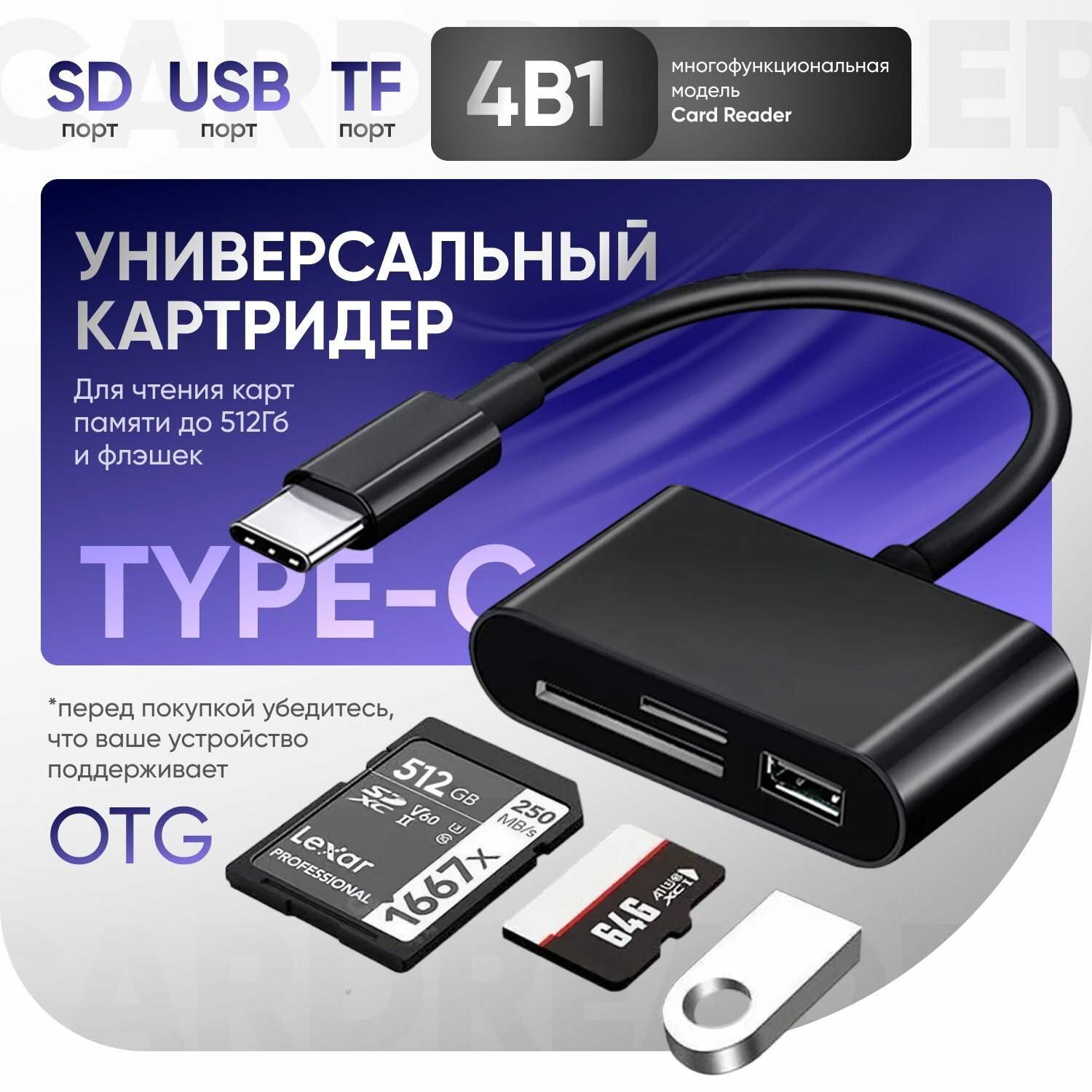 Картридер TYPE C AlisaFox Micro sd Адаптер для карты памяти USB 4 в 1