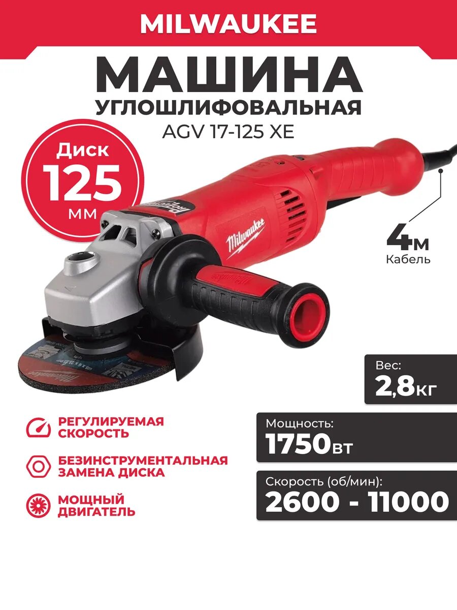Болгарка УШМ AGV 17-125 XE, 4933432230