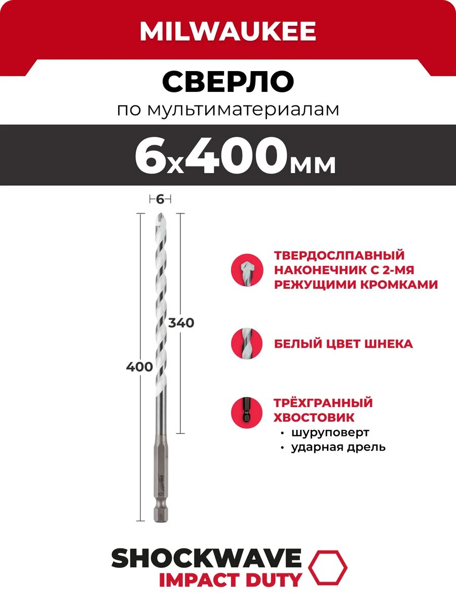 Сверло по мультиматериалам 6x400мм, хв. с 3 гр. 4932471099