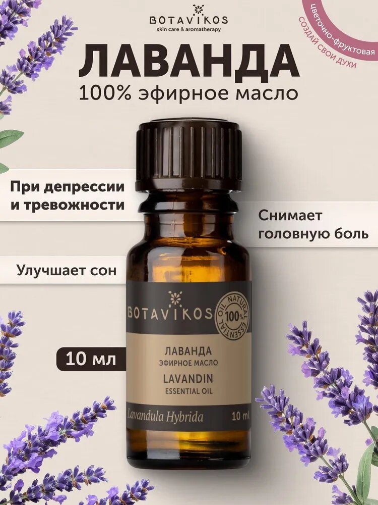 Эфирное масло, 10 мл