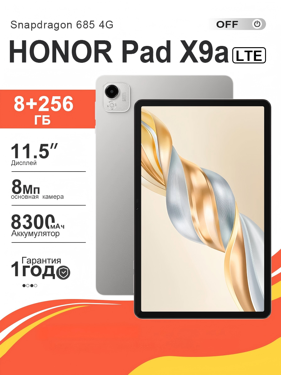 ПланшетHONOR Pad X9a 8GB+256GB LTE Серый, 11.5", 120Гц, MagicOS