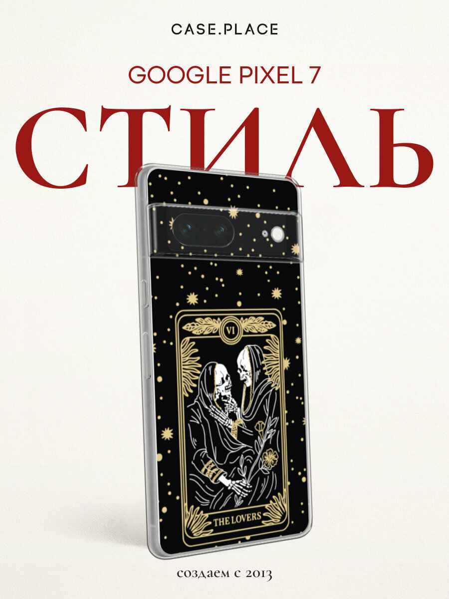 Чехол на Google Pixel 7 / Гугл Пиксель 7 с принтом Таро влюблённые