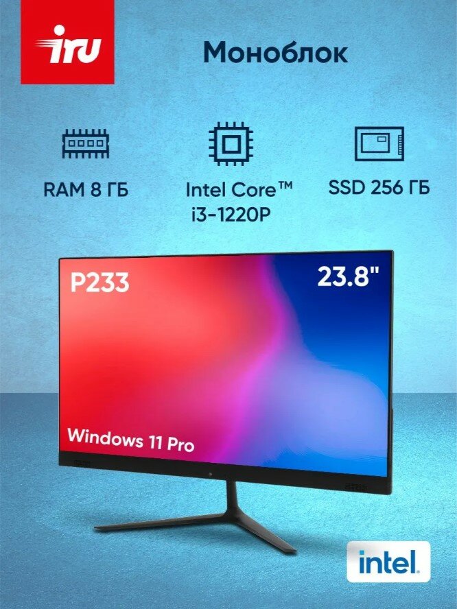 Моноблок IRU P233 черный 2087716