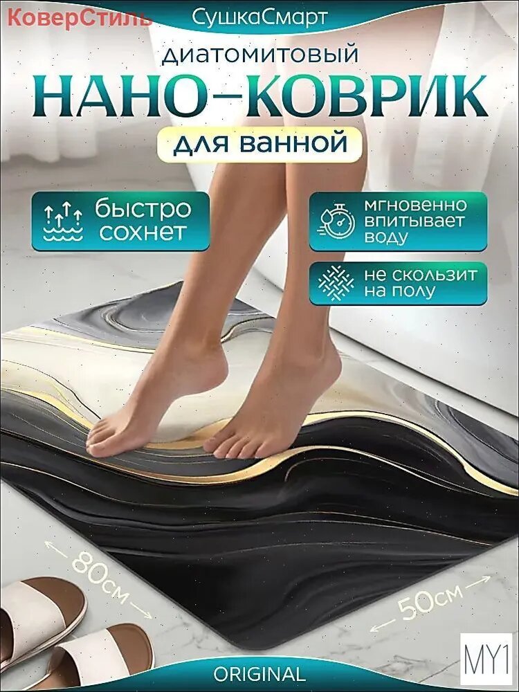 Коврик для ванной 60x40 см белый, черно-серый
