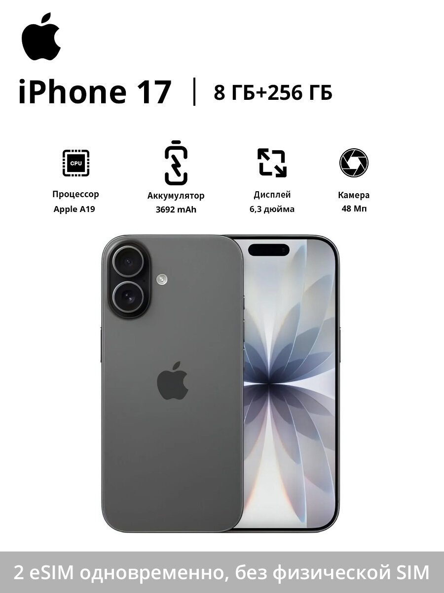 Apple Смартфон iPhone 17 | 8/256 ГБ | Dual eSIM | Японская версия