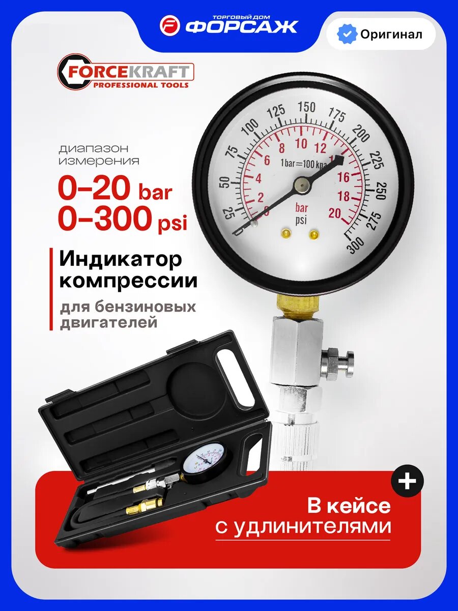 Компрессометр для бензиновых двигателей, 3 предмета