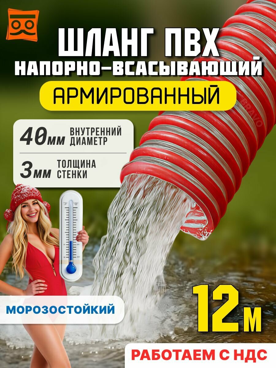 Шланг для дренажного насоса 40 мм (12 метров), Морозостойкий, Армированный ПВХ шланг для насосов
