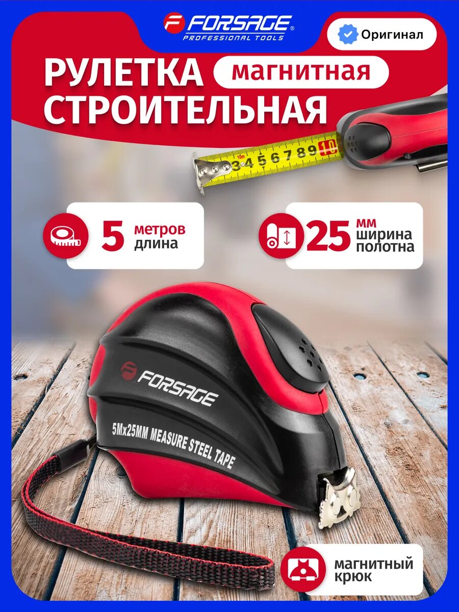 Рулетка строительная 5 м х 25 мм с магнитом