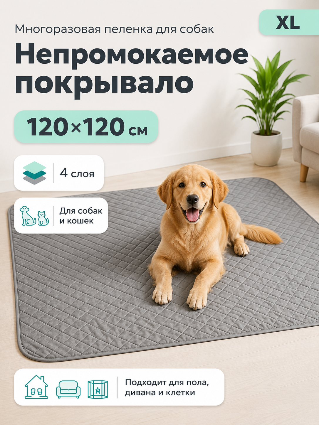 Многоразовая впитывающая пелёнка для собак, 4 слоя 120х120, серая