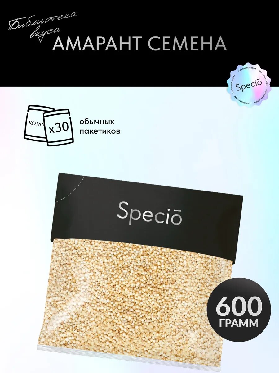 Амарант семена, 600 г