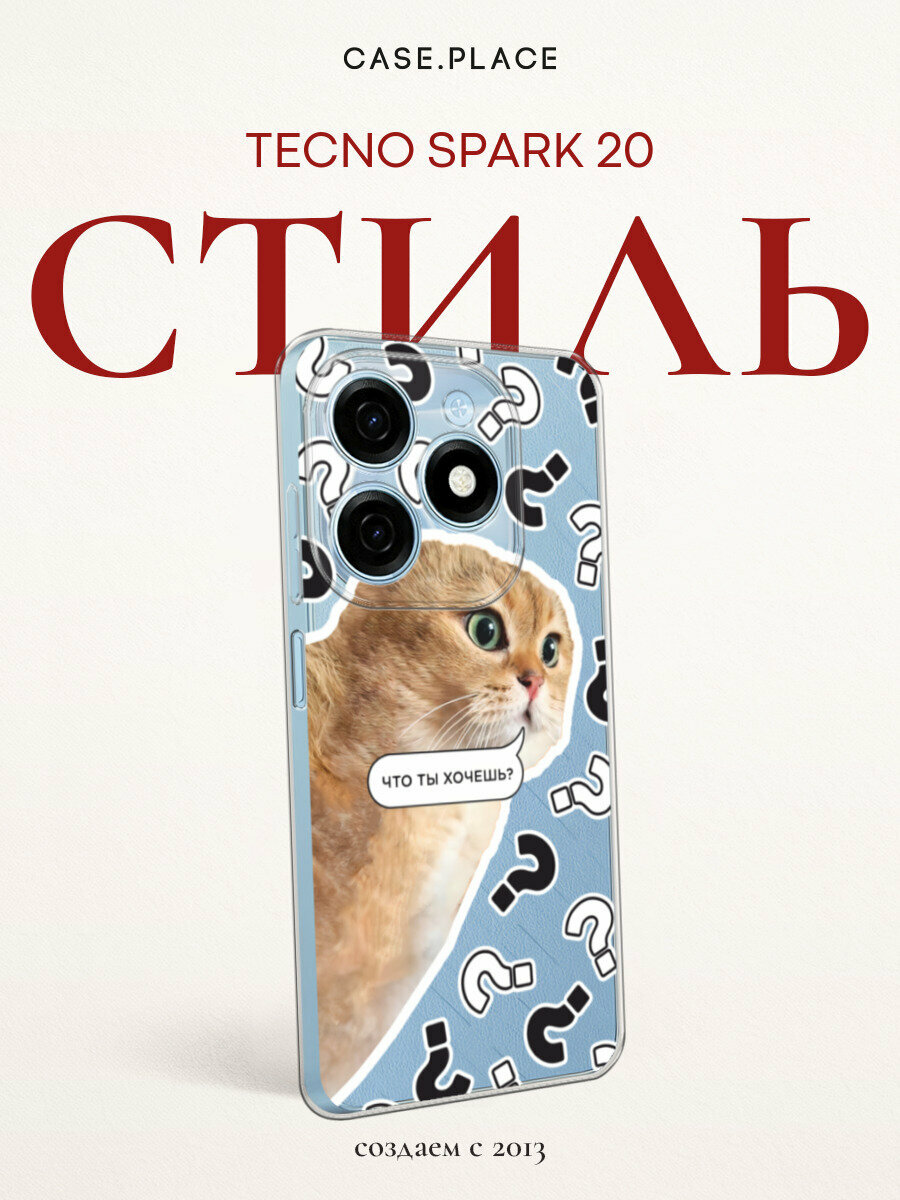 Чехол на Tecno Spark 20 / Текно Спарк 20 с принтом С котом парный, прозрачный